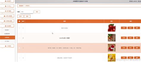 springboot水果销售平台的设计与实现源码毕设 论文 csdn博客