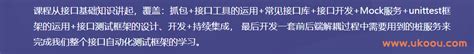 Python接口自动化测试框架实战 从设计到开发「完结无密」 优库it资源网