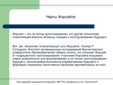 Форсайт Россия XXI век - презентация онлайн