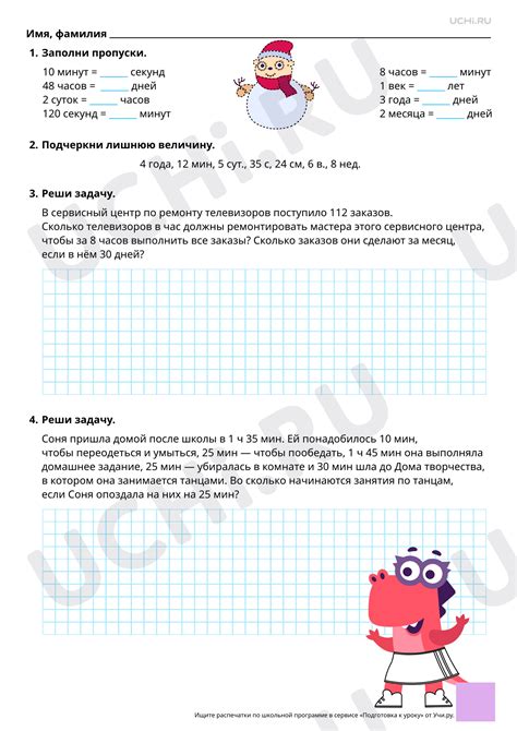📒 Рабочий лист №3 по теме “Закрепление Работа с таблицами Базовый уровень” для 4 класса Учи ру
