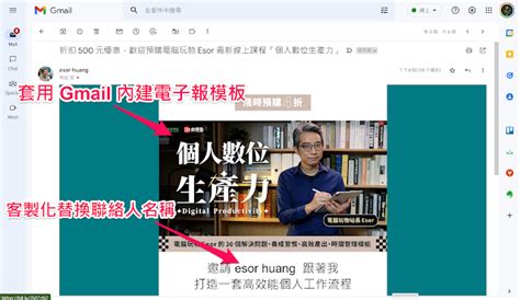 Gmail 內建電子報版面與郵件合併功能，發送客製化通知信教學