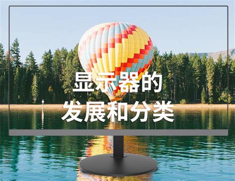 【禾禾鱼】显示器发展和分类 知乎
