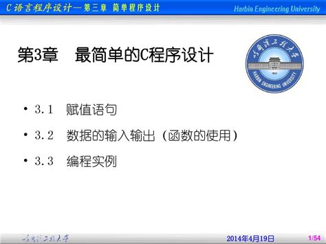 第3章 最简单的C程序设计算 word文档在线阅读与下载 无忧文档 第3章 最简单的C程序设计算 word文档在线阅读与下载 无忧文档