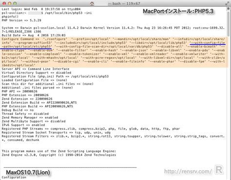 php実行ファイルからi デフォルト へのフルパスを調べる（macport） 無料レンタルサーバ 格安・有料 情報のレンサバ
