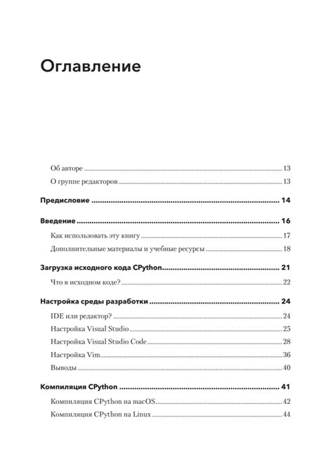 Внутри Cpython гид по интерпретатору Python