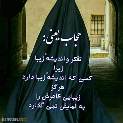 متن زیبا درباره دختران چادری و محجبه 1401 عکس نوشته و پروفایل