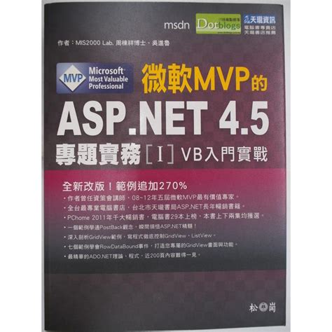 【月界1s2】微軟mvp的aspnet 45專題實務 I：vb入門實戰篇－附光碟（絕版）周棟祥 〖電腦程式〗akw 蝦皮購物