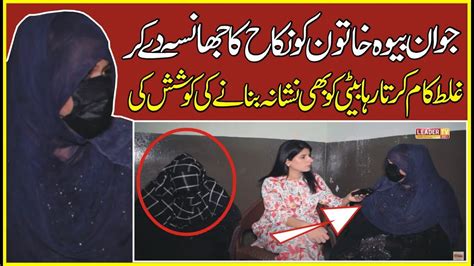 Jawan Bewa Khatun Ko Nikah Ka Jhansa De Kr Leader Tv Digital