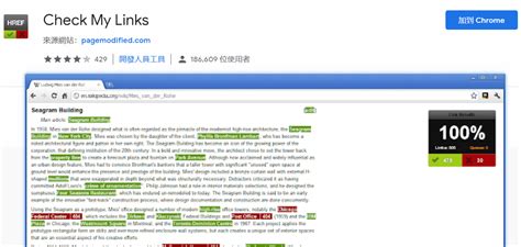 Check My Links 檢查網頁所有連結是否正常擴充功能