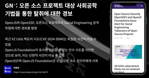오픈 소스 프로젝트 대상 사회공학 기법을 통한 탈취에 대한 경보 Geeknews