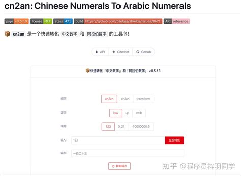 Python实现中文数字和阿拉伯数字相互转化 知乎 Python实现中文数字和阿拉伯数字相互转化 知乎