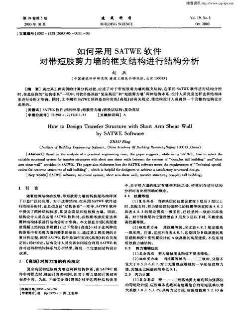 如何采用satwe软件对带短肢剪力墙的框支结构进行结构分析 结构 土木在线