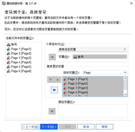 spss数据重构—将选定变量重组为个案 ibm spss statistics 中文网站