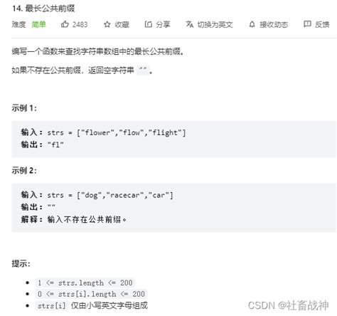 力扣14（字符串） csdn博客
