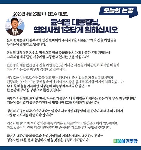 더불어민주당 On Twitter 윤석열 대통령이 섣부르게 던진 한마디가 주식시장을 뒤흔들고 해외 진출 기업들을 두려움에 떨게