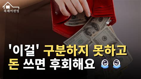 이걸 구분할 수 있어야 호구가 되지 않아요 내키지 않는 설득을 거절하는 방법ㅣ 설득의 심리학 Youtube