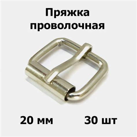 Пряжка проволочная 20x14x3 мм никель для сумок (30 шт) - купить с ...