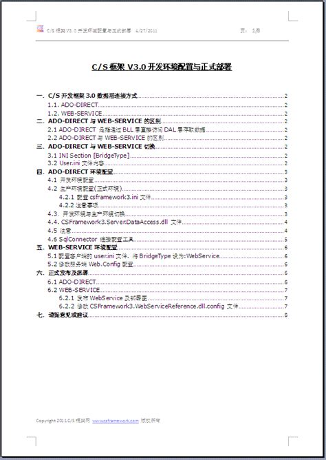 《cs框架v30开发环境配置和部署》cs框架网