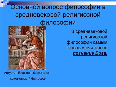 Основной вопрос философии - презентация онлайн