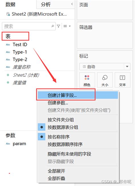 【tableau】同一参数对不同组件进行不同维度的数据筛选（上）tableau用参数筛选数据提取 Csdn博客