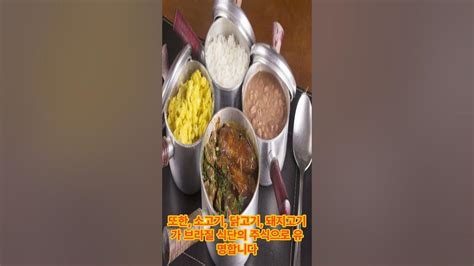 고기를 가장 많이 먹는 나라 1분상식 바베큐 육류 Youtube