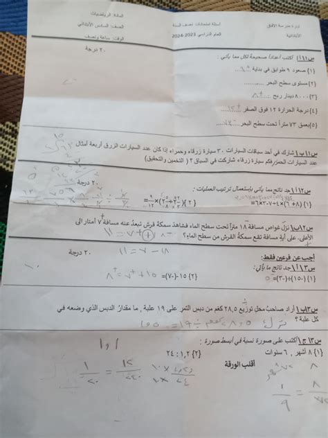 مجموعة اسئلة نصف السنه 2024 مادة الرياضيات صف سادس ابتدائي عدد 18