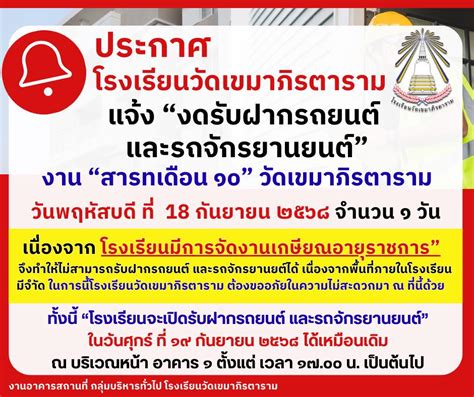 วันนี้ โรงเรียนวัดเขมาภิรตาราม จ นนทบุรี Facebook