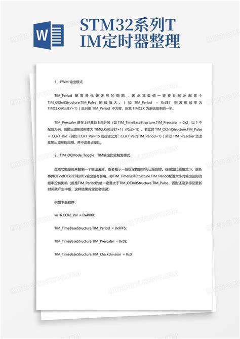 Stm32系列tim定时器整理word模板下载编号lwawkzgg熊猫办公