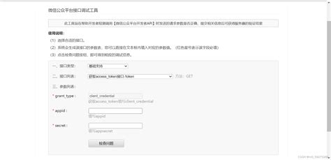 微信测试公众号申请配置微信公众号测试号接口配置 Csdn博客