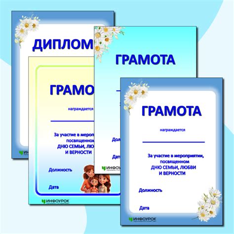 Шаблоны грамот дипломов благодарностей к празднику День семьи любви и верности