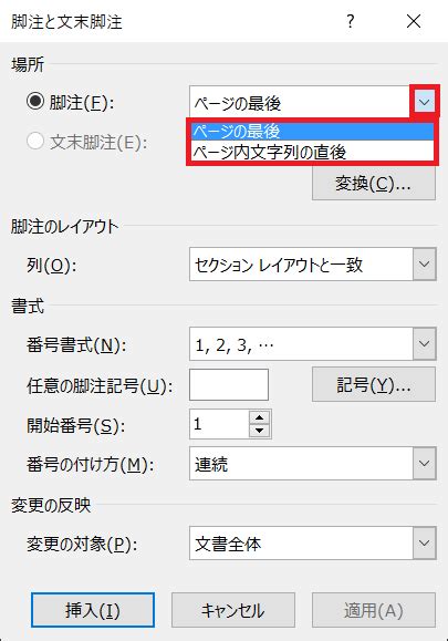 ワードで脚注の入れ方と編集方法