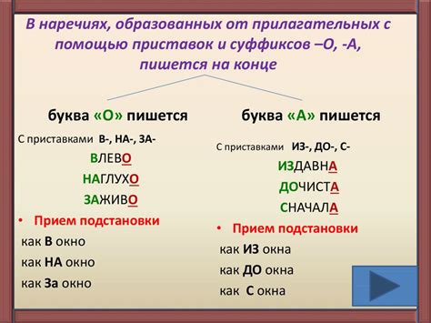 Тренажёр по русскому языку «Правописание О А на конце наречий презентация онлайн