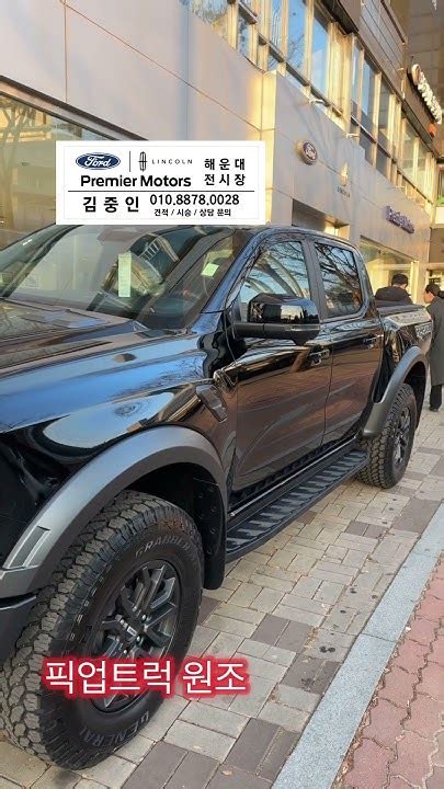 픽업트럭 원조 퍼포먼스 끝판왕 포드 레인저 랩터 Youtube