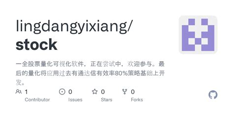 GitHub lingdangyixiang stock 一全股票量化可视化软件正在尝试中欢迎参与最后的量化将应用过去有通达信有效率 策略基础上开发