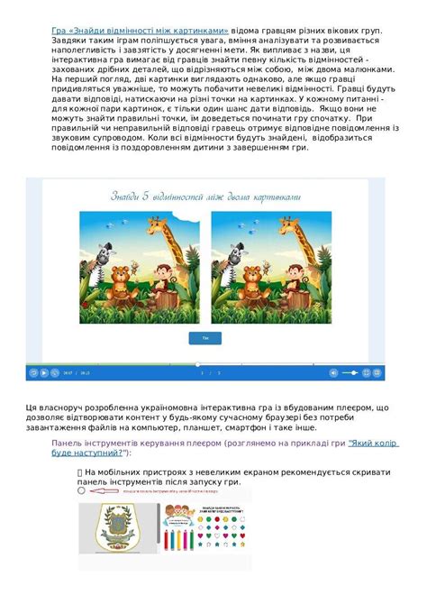 Гра «Знайди відмінності між картинками Інтерактивні матеріали Гра