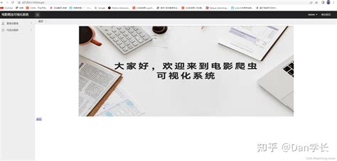 毕设 基于大数据的电影数据爬取分析可视化系统 知乎