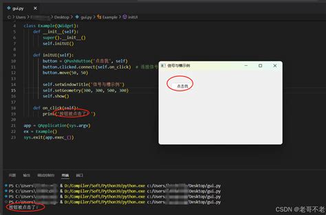 Pyqt5完整指南：从入门到实践pyqt5入门 Csdn博客
