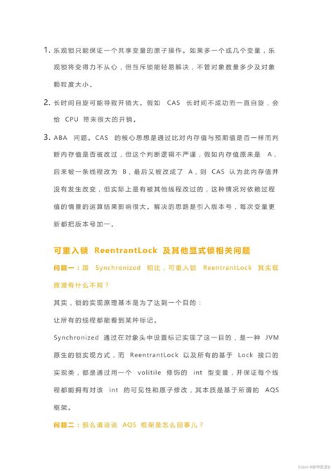 并发编程面试精讲 csdn博客