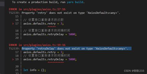 Vue3中 Axios请求retry与retrydelay报错 Property ‘retry‘ Does Not Exist On Type