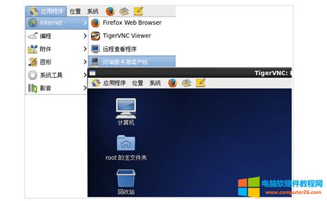 windows和linux 如何实现远程桌面连接 电脑软硬件教程网