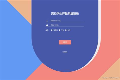 Springboot高校学生评教系统00ofc（程序源码数据库调试部署开发环境） Csdn博客