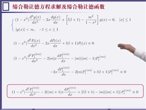 勒让德方程多项式和缔合勒让德方程多项式和球谐函数缔合勒让德函数 Csdn博客