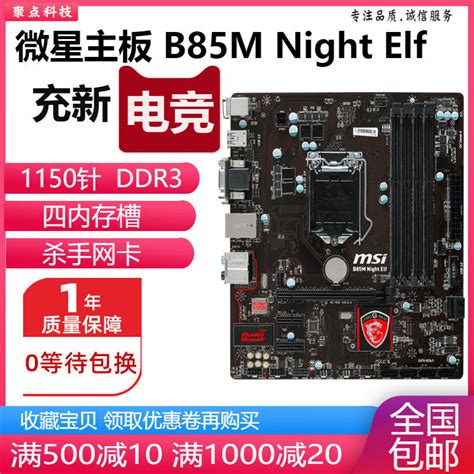 Msi B85m Night Elf Various Styles Instrumentationkmitlacth