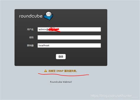配置完postfix dovecot roundcube 登录roundcube连接至 imap 服务器失败 安装roundcube