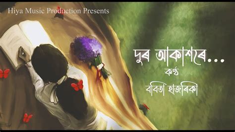 Door Akashore Assamese Modern Song Bobita Hazarika Youtube