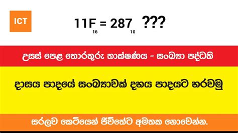 How To Convert Hexadecimal Number To Decimal Number දාසය පාදයේ සංඛ්‍යා දහය පාදයට හැරවීම Youtube