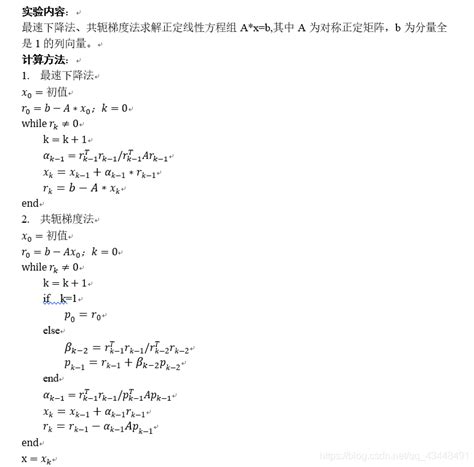 Matlab实现 最速下降法andand共轭梯度法盲人下山matalab Csdn博客 Matlab实现 最速下降法andand共轭梯度法盲人下山matalab Csdn博客