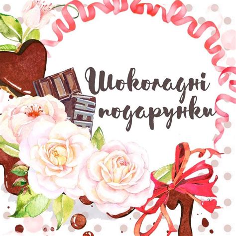 Шоколадні подарунки бонбоньєрки