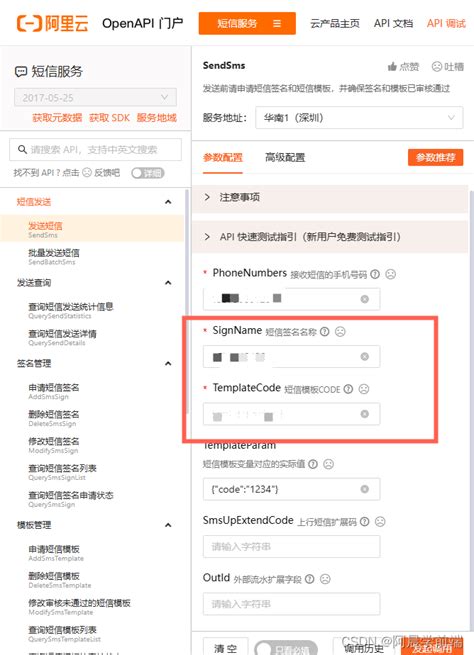 【node】开通阿里云短信验证服务，代码演示 超级详细 阿里云调用node短信验证接口 csdn博客