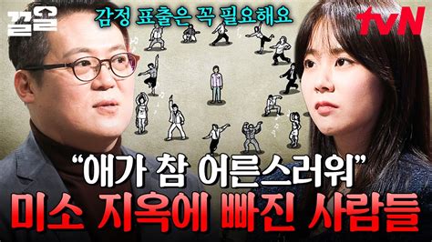 겉으로는 웃고 있지만 속마음은🙂 김경일 교수가 말하는 솔직한 감정 표현이 중요한 이유 어쩌다어른 Youtube